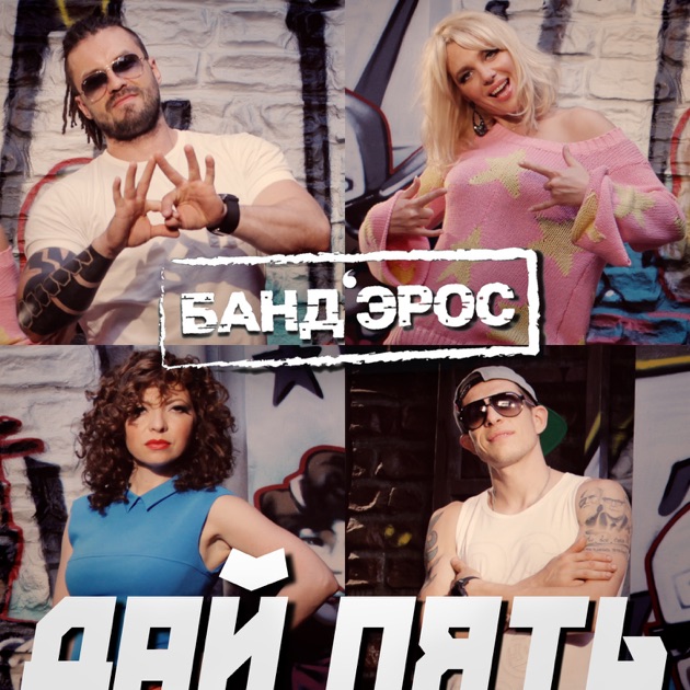 Бандэрос Скачать Новый Альбом - snetregulations